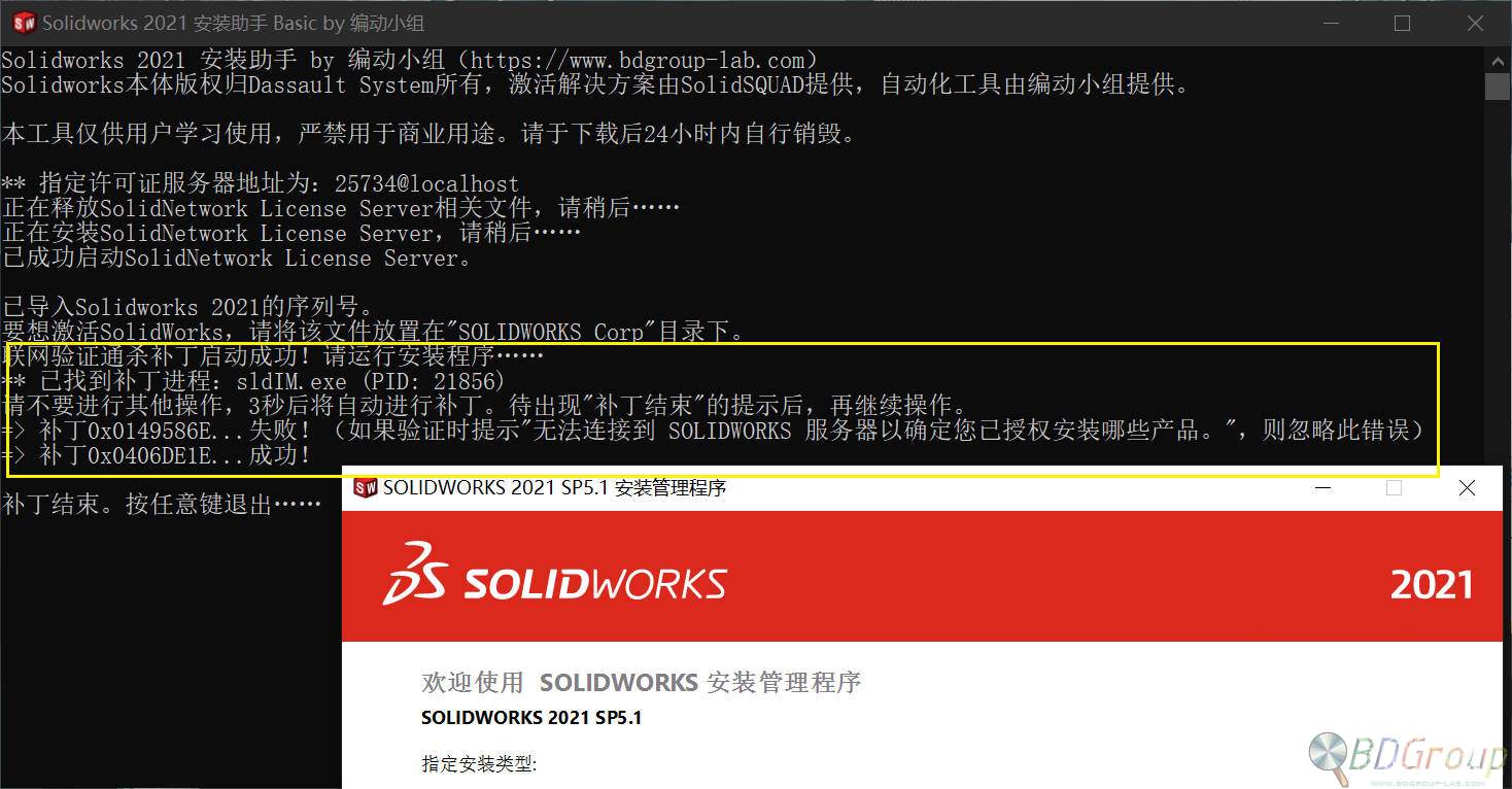 Solidworks 2021安装助手（原Solidworks 2021一键激活工具） – 编动小组