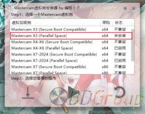 Mastercam虚拟狗安装器“测试空间”和“平行空间”使用说明及限制 – 编动小组