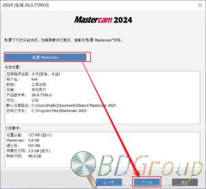 Mastercam 2024系列 轻度优化版 安装教程 – 编动小组