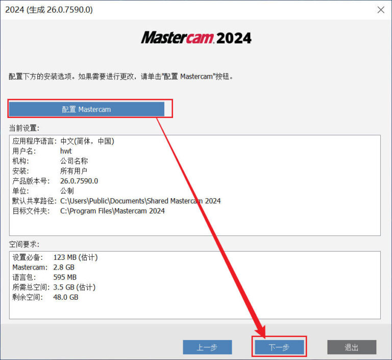 Mastercam 2024系列 轻度优化版 安装教程 – 编动小组