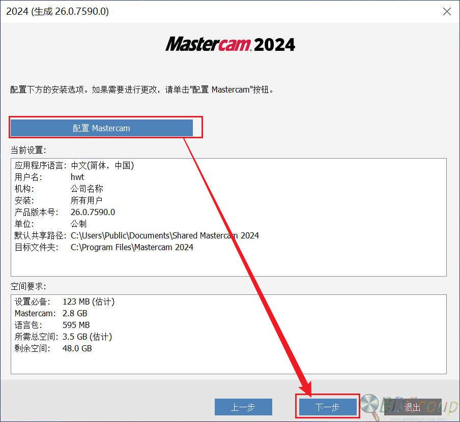 Mastercam 2024系列 轻度优化版 安装教程 – 编动小组
