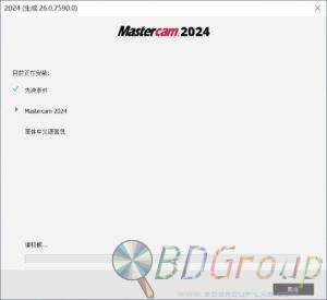 Mastercam 2024系列 轻度优化版 安装教程 – 编动小组