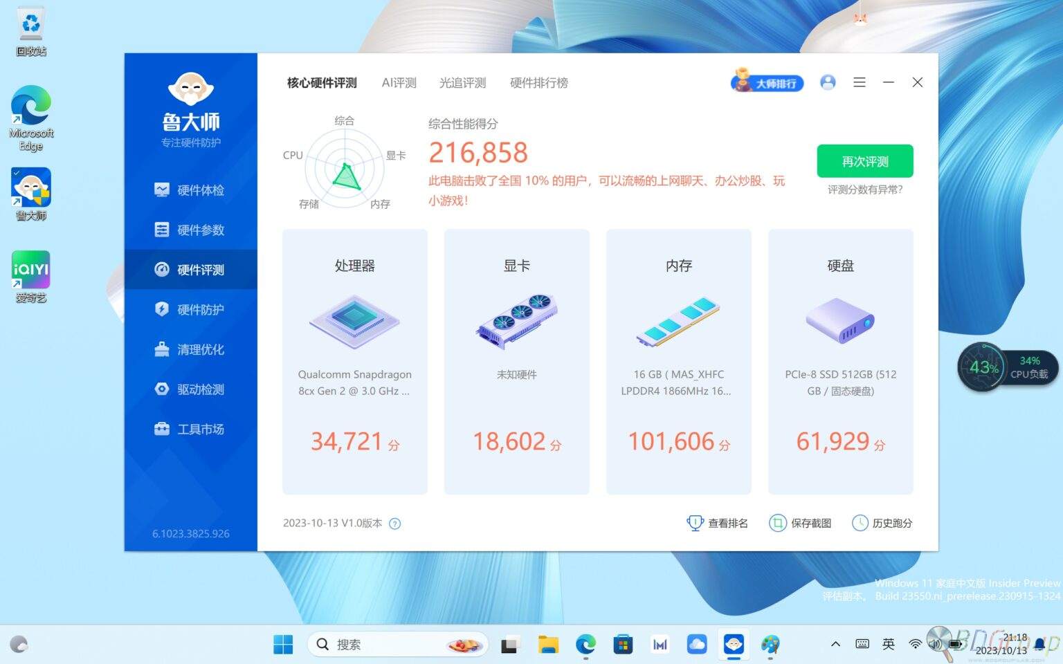 Windows on ARM 简单体验 – 编动小组