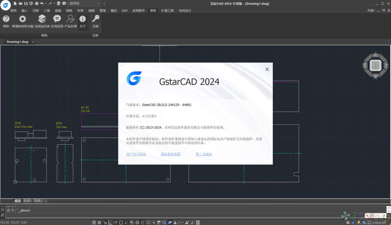浩辰CAD 2024 SP1简体中文精简直装版（含恢复包） – 编动小组