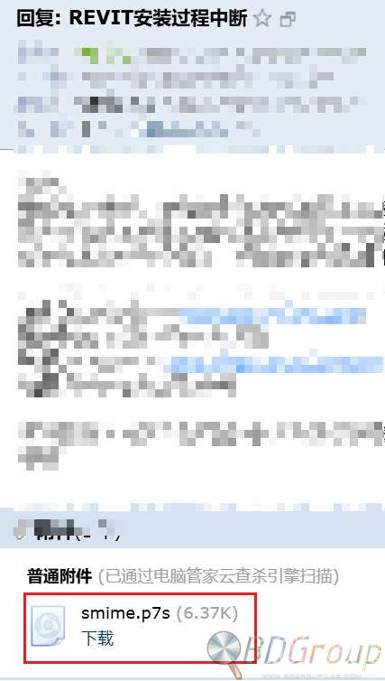 关于部分用户收到空白邮件和smime.p7s附件的说明 – 编动小组