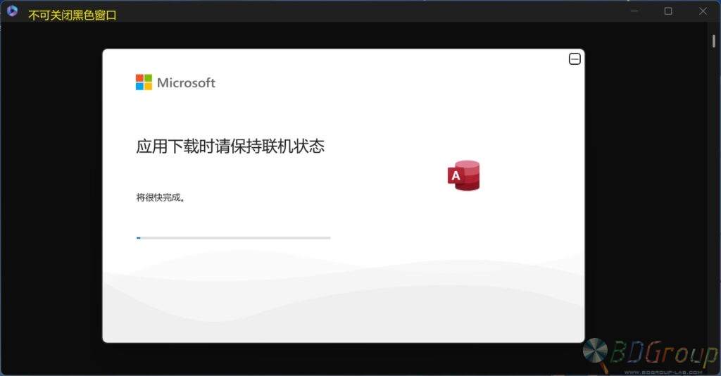 Microsoft Access Runtime 365离线安装程序 – 编动小组