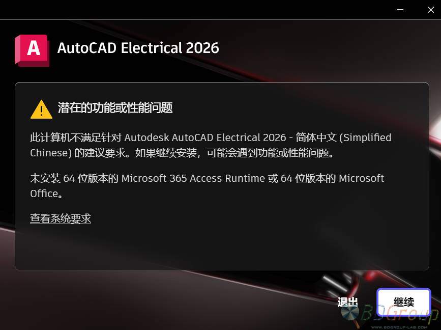 Microsoft Access Runtime 365离线安装程序 – 编动小组