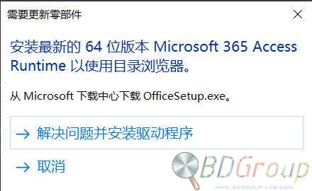 Microsoft Access Runtime 365离线安装程序 – 编动小组
